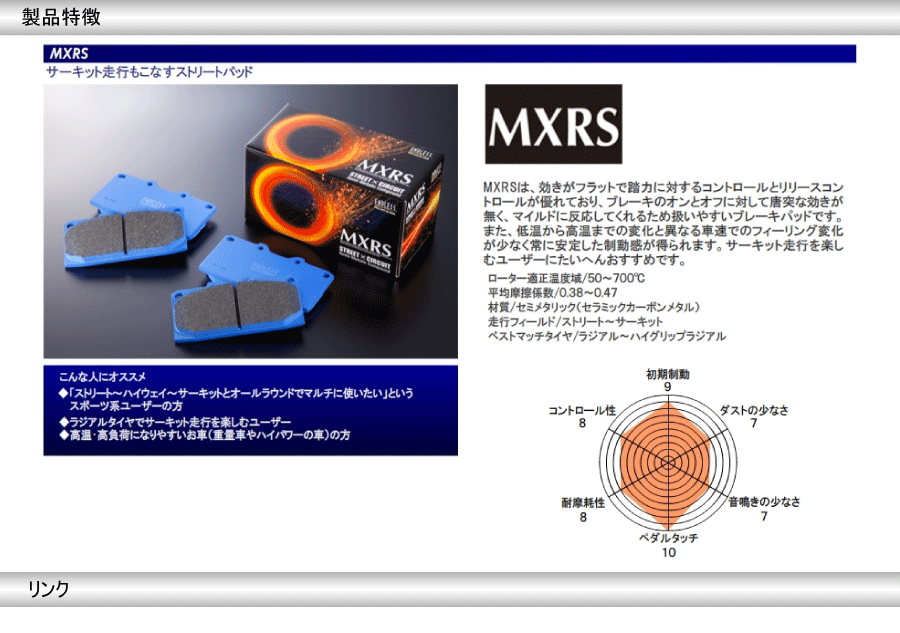 【新品】ENDLESS MXRS 前後 S2000 AP1/AP2 H11/4～ (EP406EP451の落札情報詳細 - ヤフオク落札価格検索 オークフリー