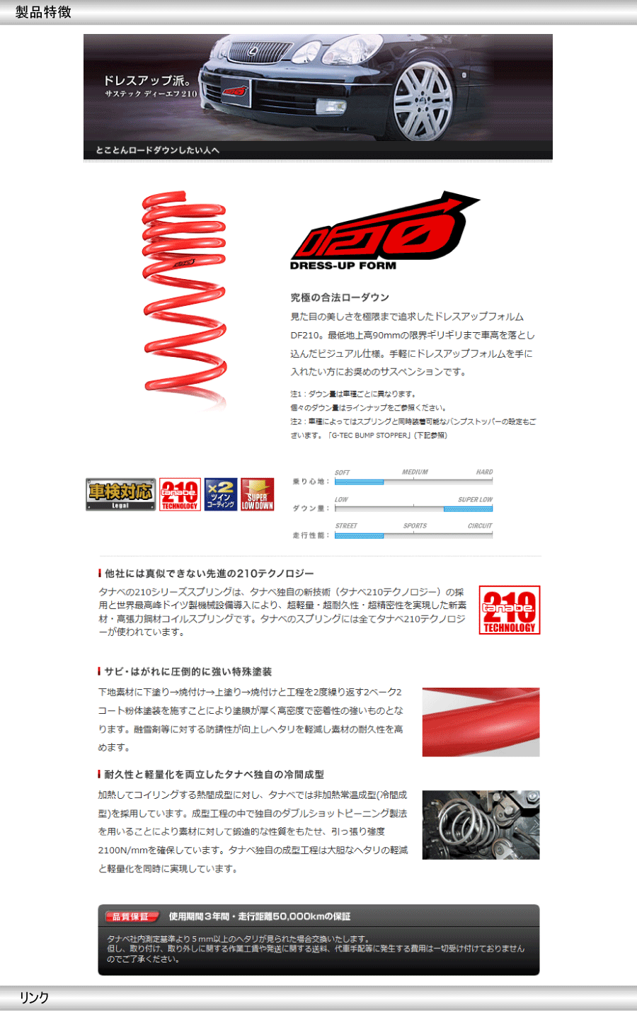 【新品】在庫特価 タナベ DF210 アコードワゴン CH9 H23A 99/2～ (CH9DKの落札情報詳細 - Yahoo!オークション ...